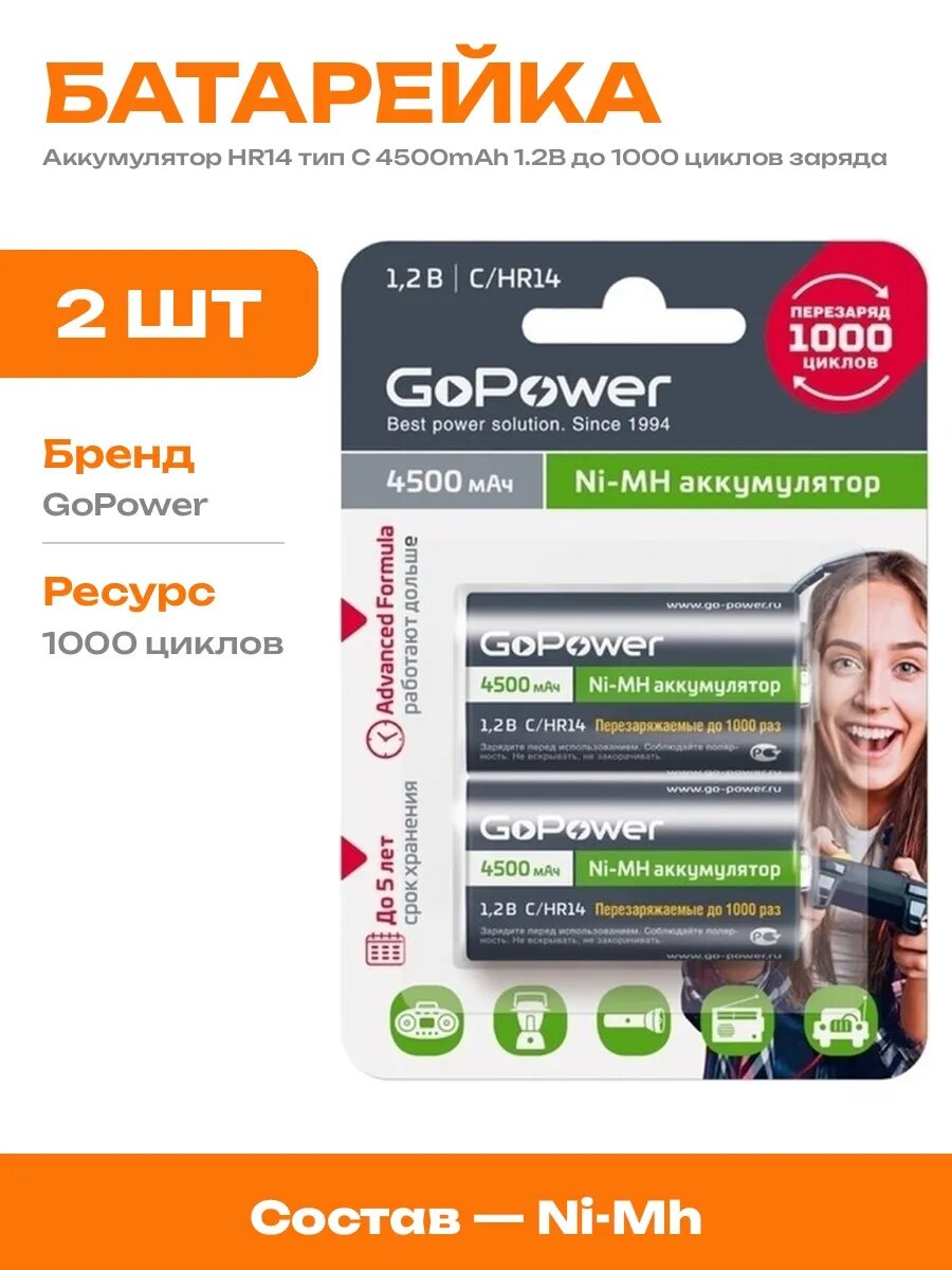 Аккумулятор C 4500mAh Ni-Mh для фонарей комплект 2 шт