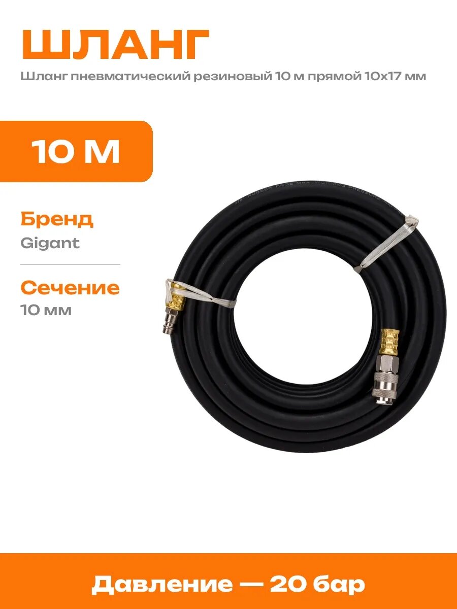 Шланг для пневмоинструмента 10 м 10х17 мм каучуковый Евро