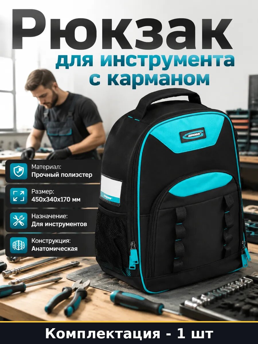Рюкзак для электроинструмента с боковой стяжкой и карманом