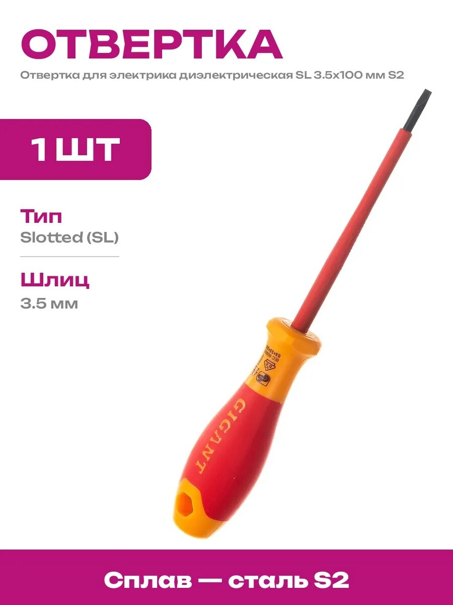 Отвертка плоская намагниченная SL 3.5 100 мм диэлектрическая