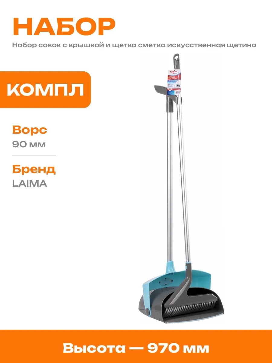 Совок для мусора с крышкой и щетка 90 мм набор для пола