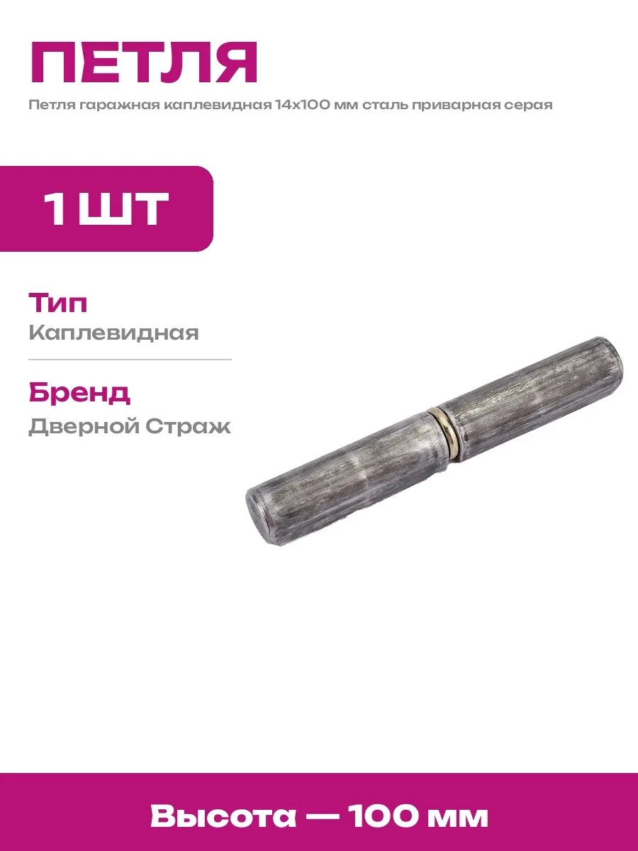 Петля приварная универсальная стальная 14х100 мм для ворот