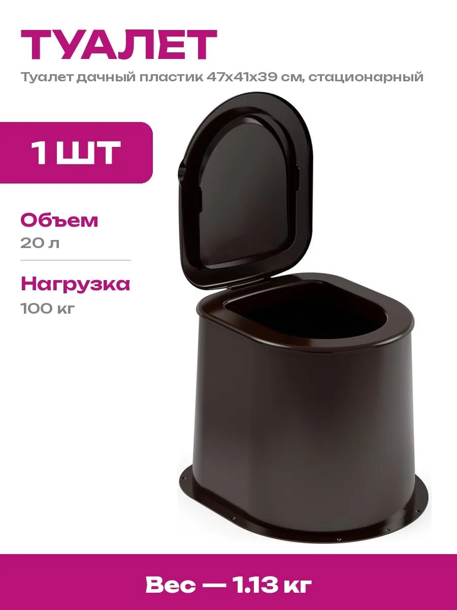 Туалет для улицы пластиковый стационарный биотуалет дачный
