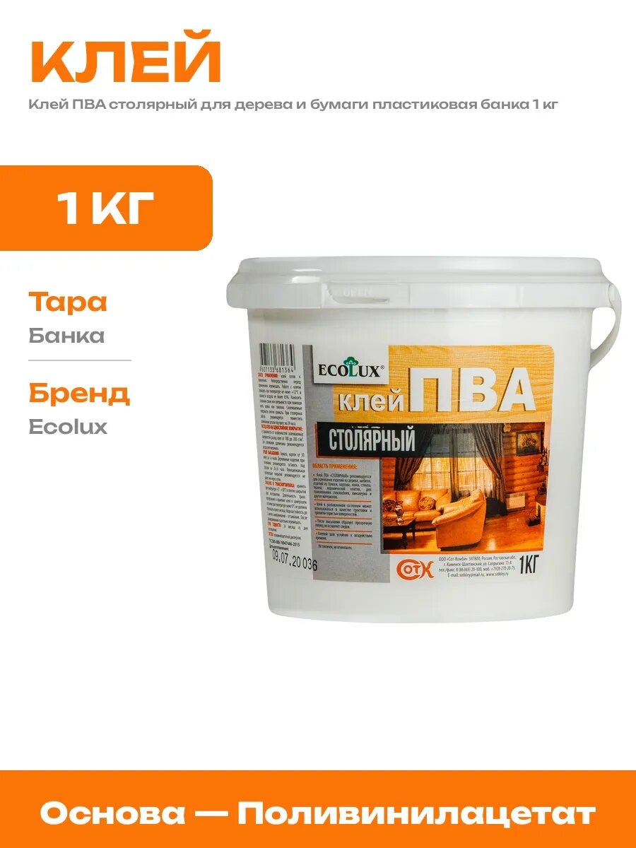 Клей поливинилацетатный универсальный для плитки и дерева