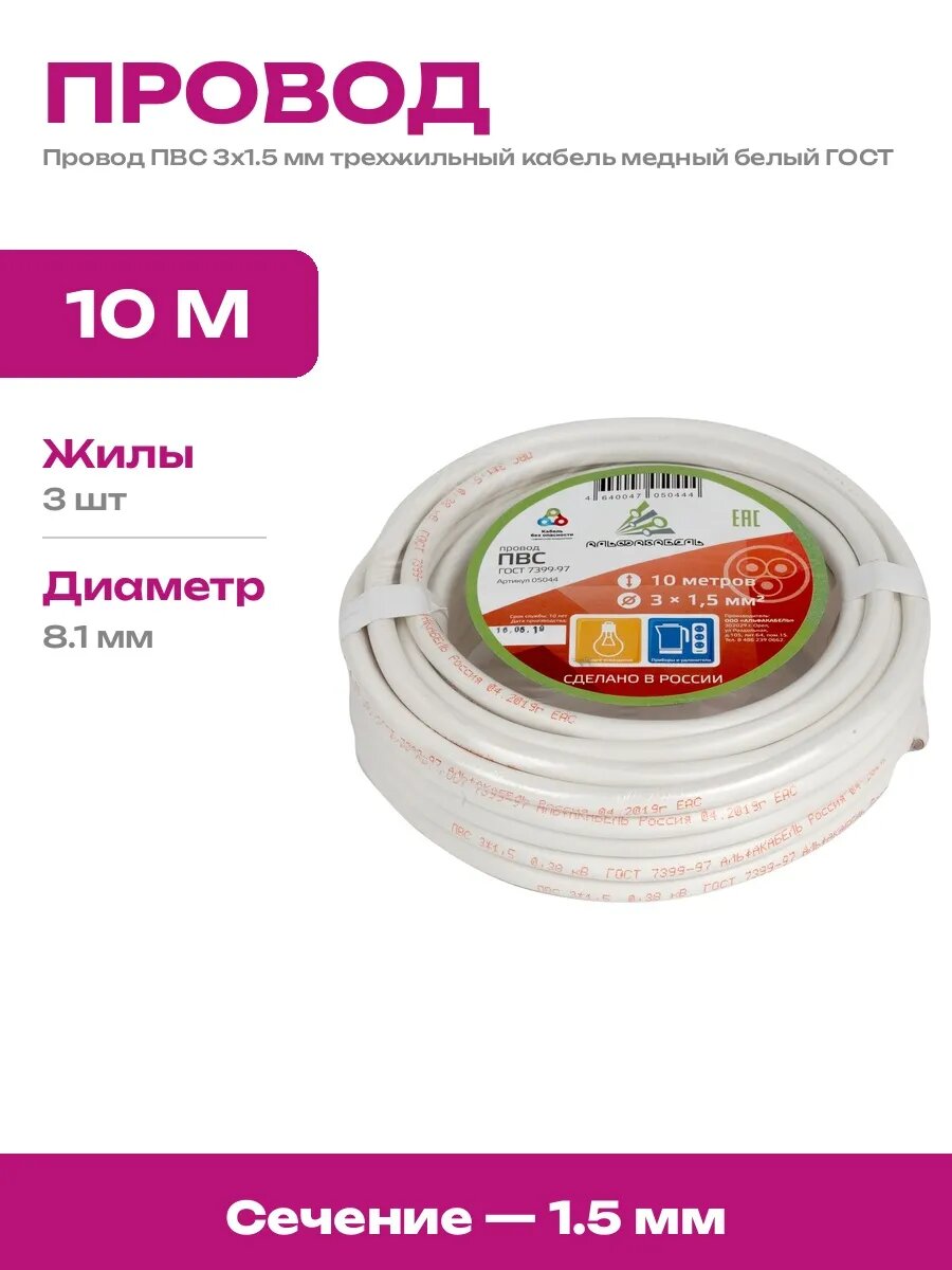 Провод ПВС 3х1.5 мм медный для электромонтажа в ПВХ изоляции