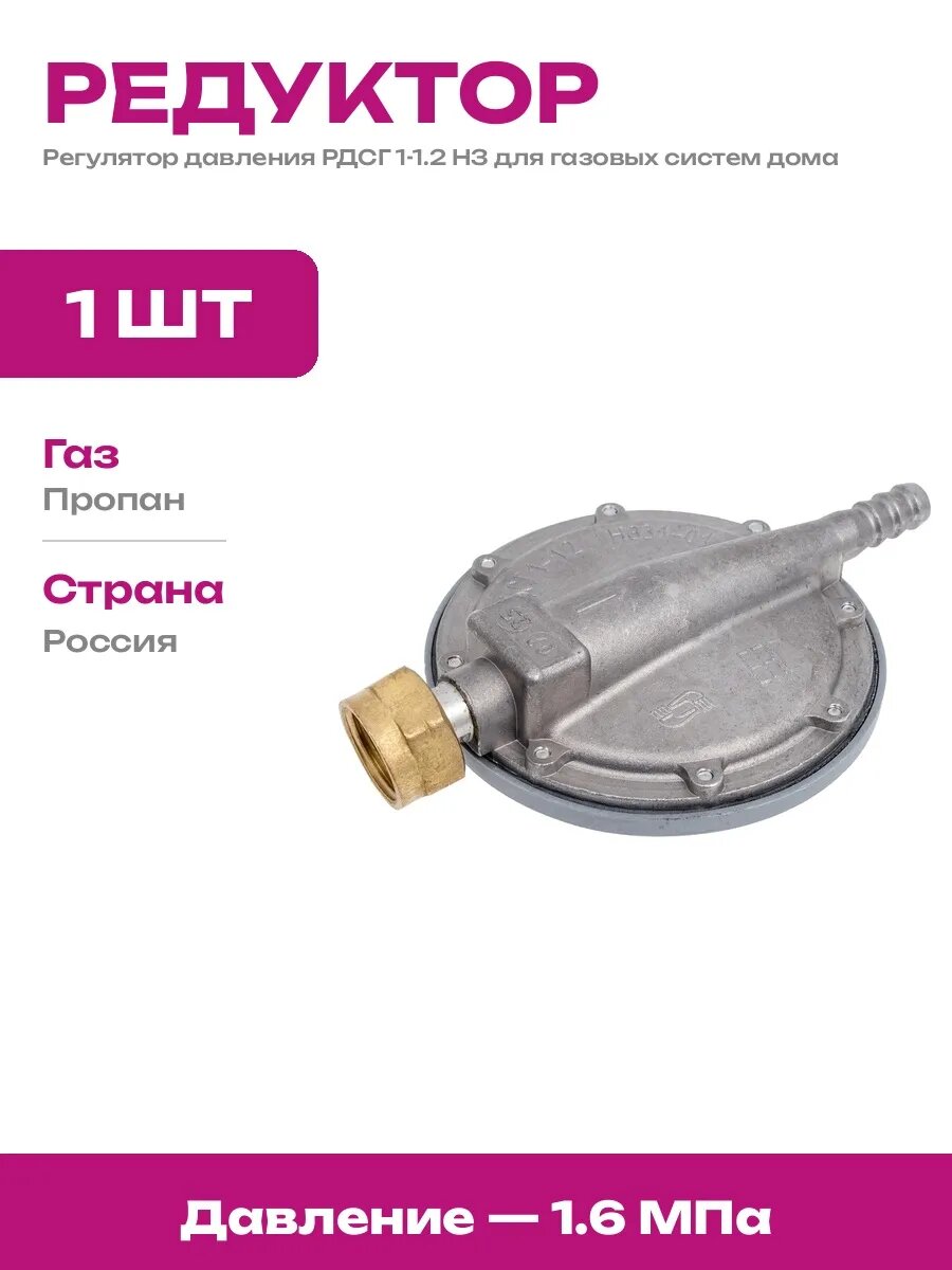 Редуктор для баллона пропан бутан регулятор давления газа