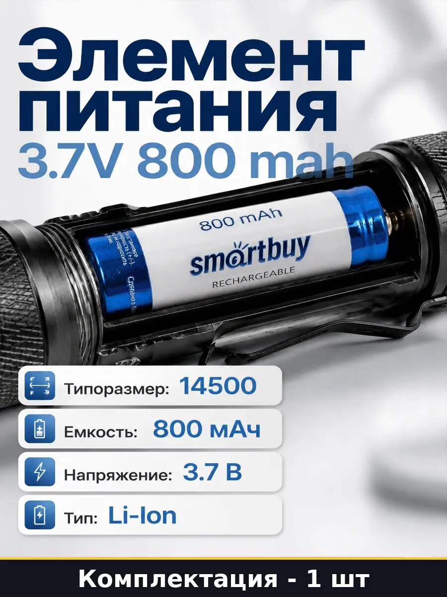 Элемент питания 3.7V 800 mah для портативных устройств 14500