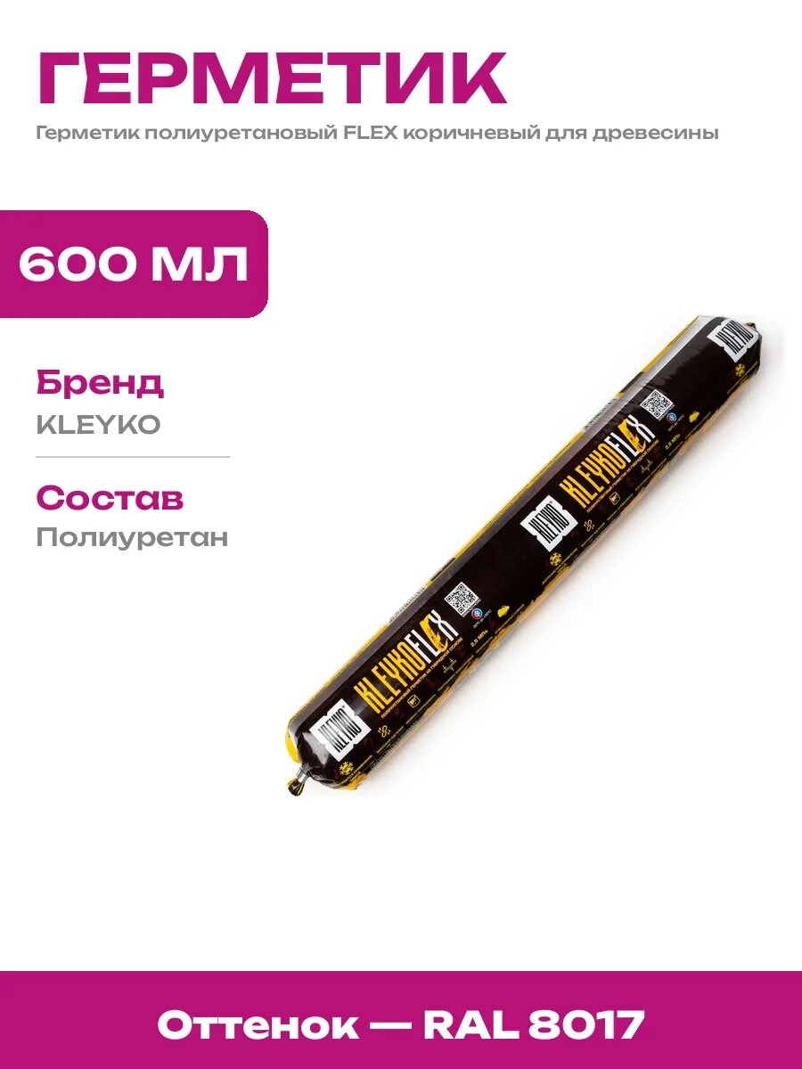 Герметик полиуретановый для стыков металлоконструкций 600 мл