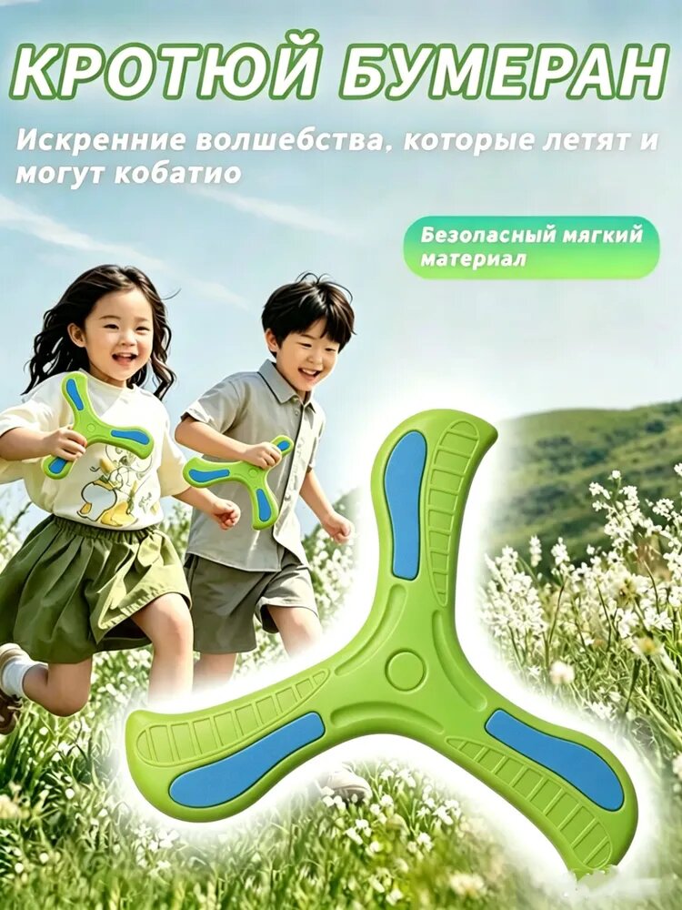 Трехлистный бумеранг, материал EVA мягкий и безвредный, подходит для игры родителей с детьми