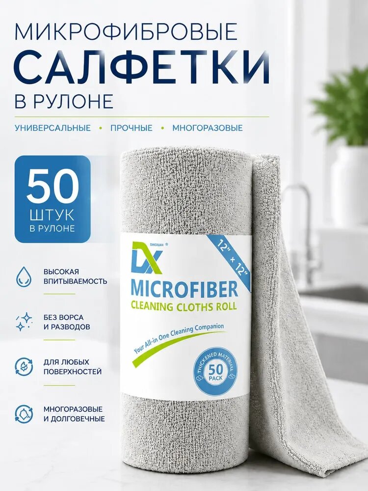 Салфетки для уборки, серый, 30 см, 50 шт.