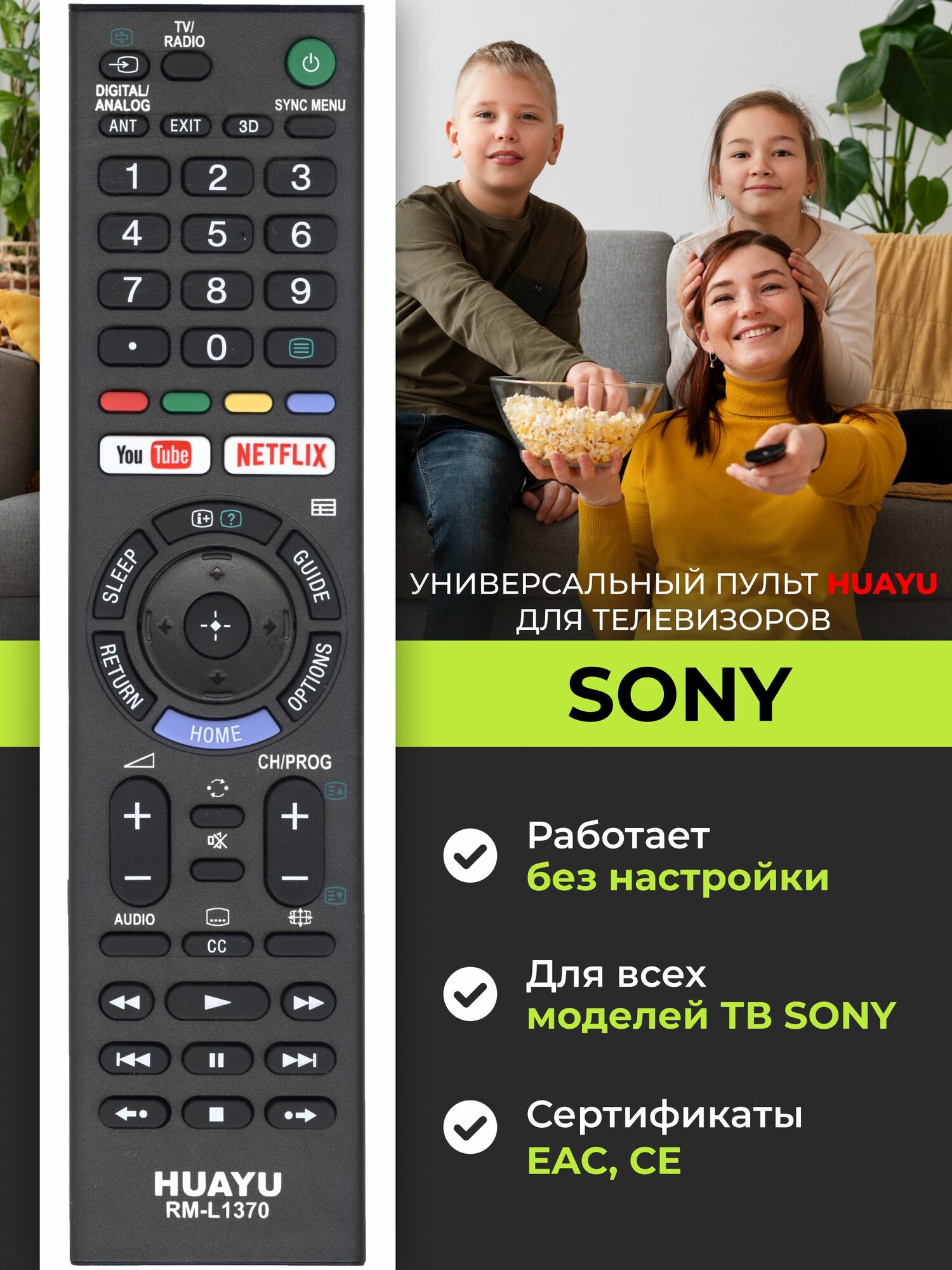 HRM1441 Универсальный пульт HUAYU RM-L1370 для телевизоров марки SONY / Сони пульт для ТВ замена пульта