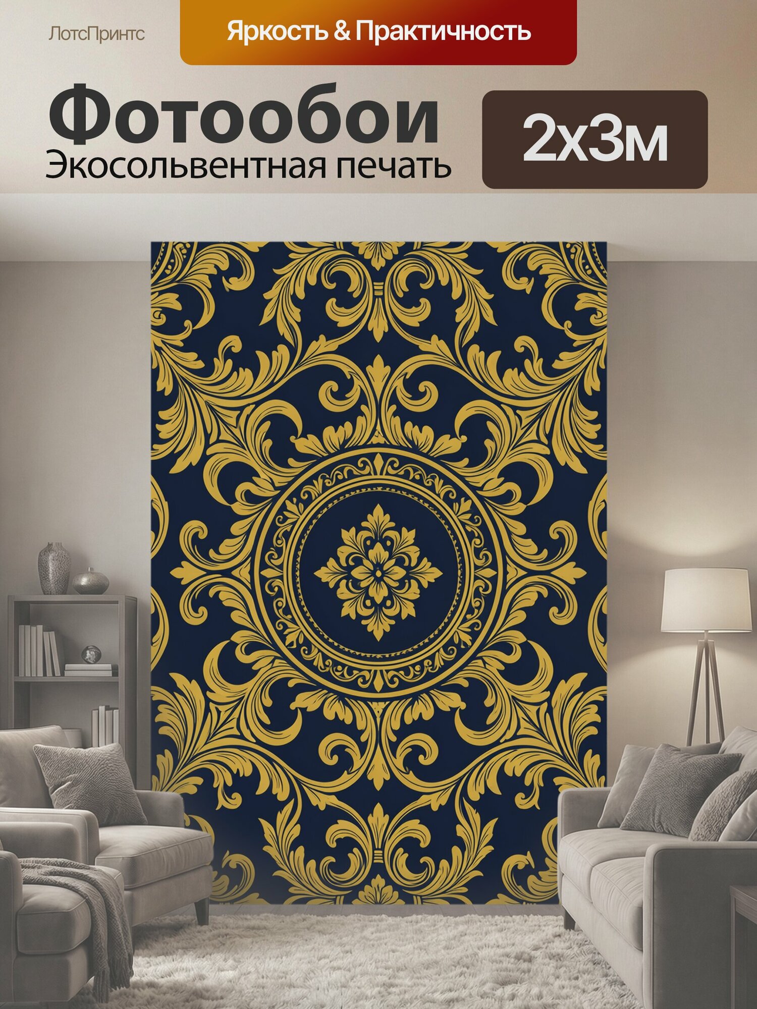 Фотообои "Золотой вензель с цветочным медальоном. Орнаментальный узор с крупным цветком в центре и декоративными завитками, россыпью звезд и." 200x300 см. экосольвентная печать