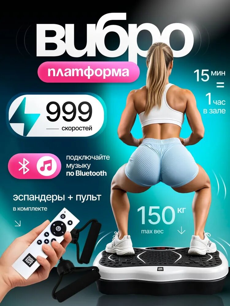 Виброплатформа для похудения 999 скоростей, кардио массажер для дома, электрический вибромассажер антицеллюлитный для тела Doctor Comfort VP-3