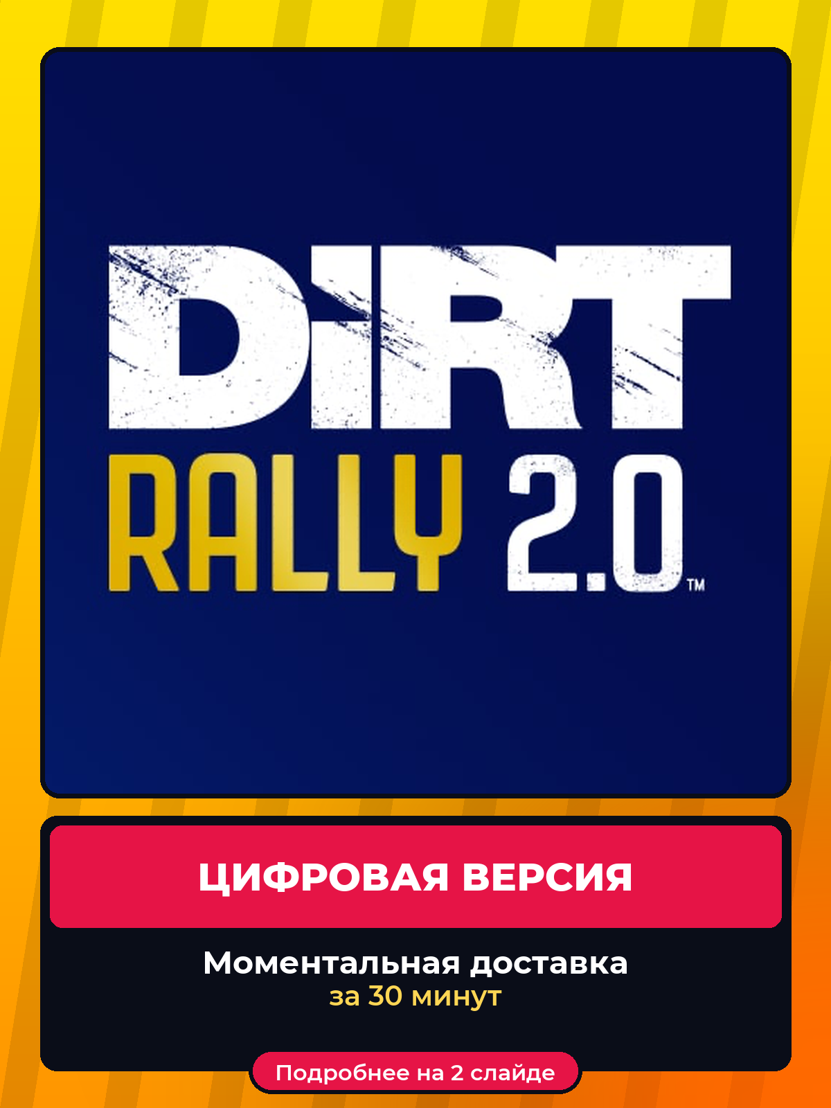 Dirt Rally 2.0 на PS4 и PS5, цифровая версия, навсегда, гарантия