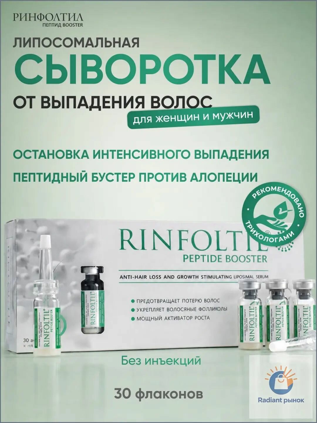 Сыворотка для роста волос, средство от выпадения, активатор роста, бустер в ампулах от облысения с пептидами