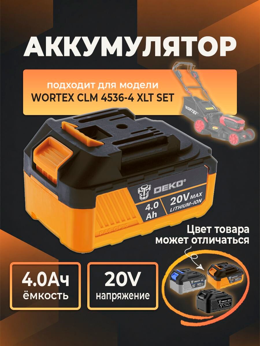 Аккумулятор для газонокосилки WORTEX CLM 4536-4 XLT SET, 4.0Ач, литий-ионный