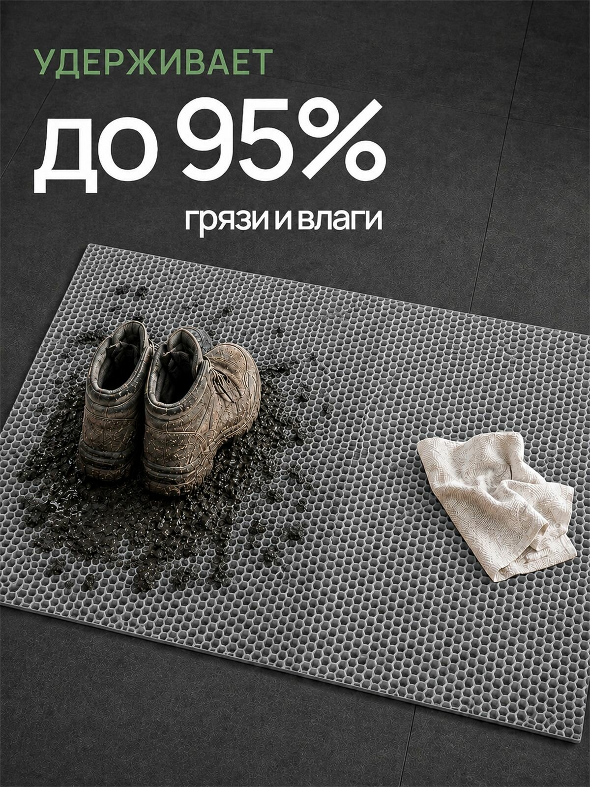 Коврик придверный эва, грязезащитный, 60х90 см, соты, серый, в прихожую — фото 1
