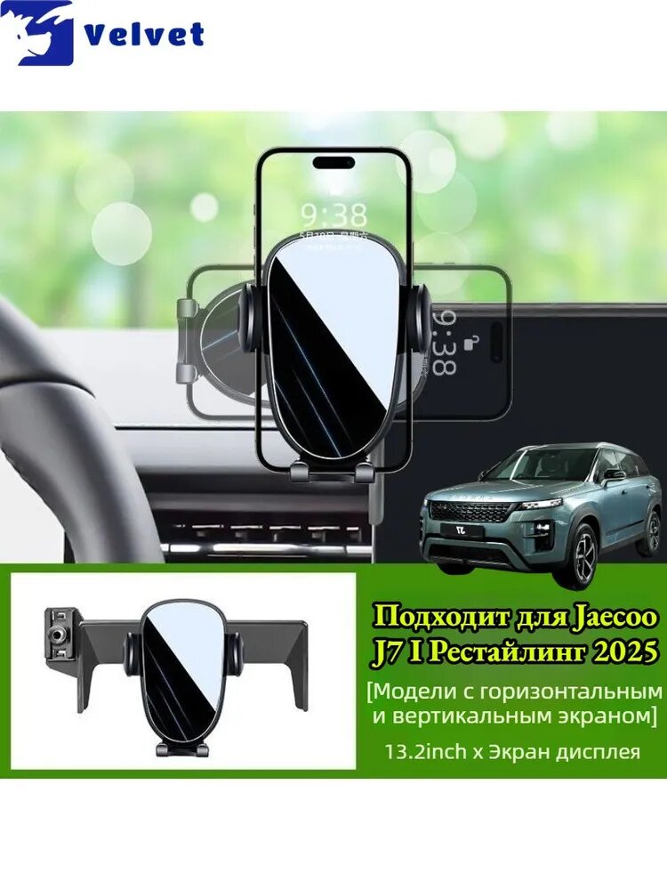 Стент для телефона в машине Jaecoo J7, Автоаксессуары Jaecoo J7.