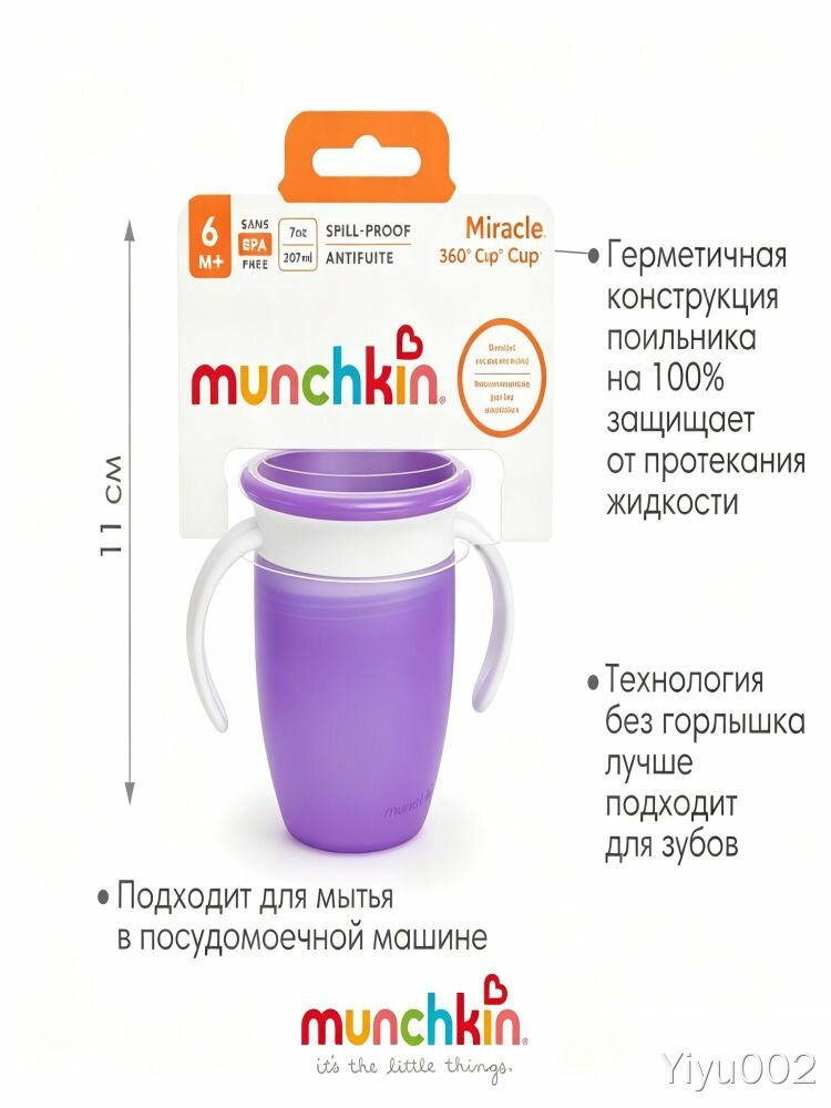 Поильник Munchkin 360° drinking edge, фиолетовый, 207 мл, от 6 м, с двумя ручками, BPA Free — фото 1