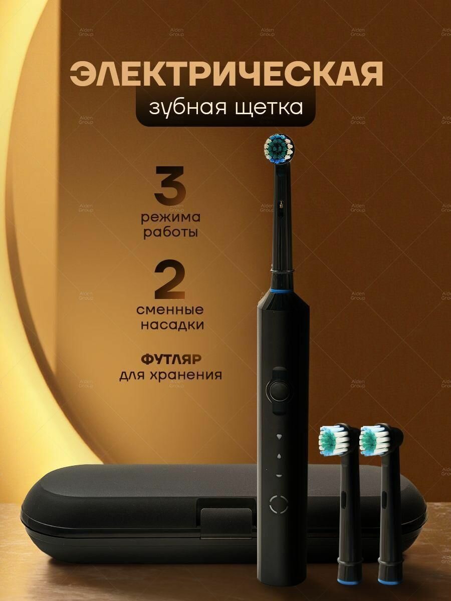 Электрическая зубная щетка Aiden-Group 019b2166c404719cafec7fde5f14eec7