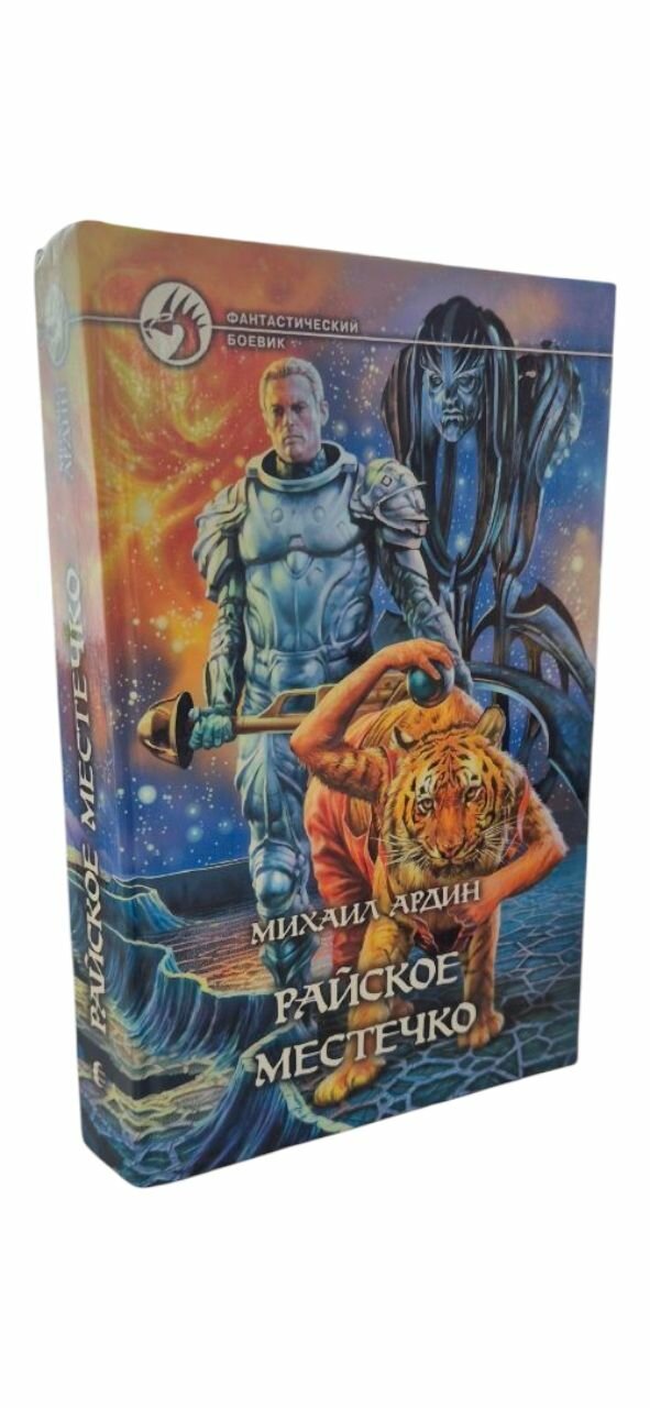 Райское местечко