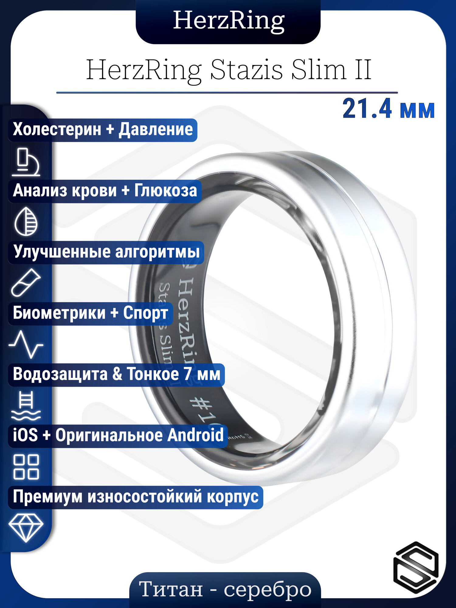 Тонкое Умное Кольцо с Анализом крови, давлением, глюкозой Stazis Slim 2 №12