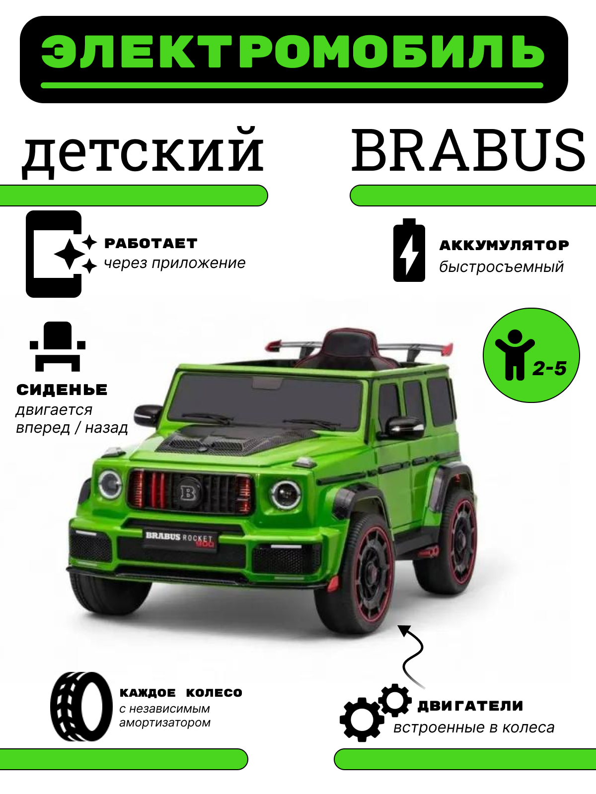 Электрокар BRABUS Z777ZZ, зелёный, премиум