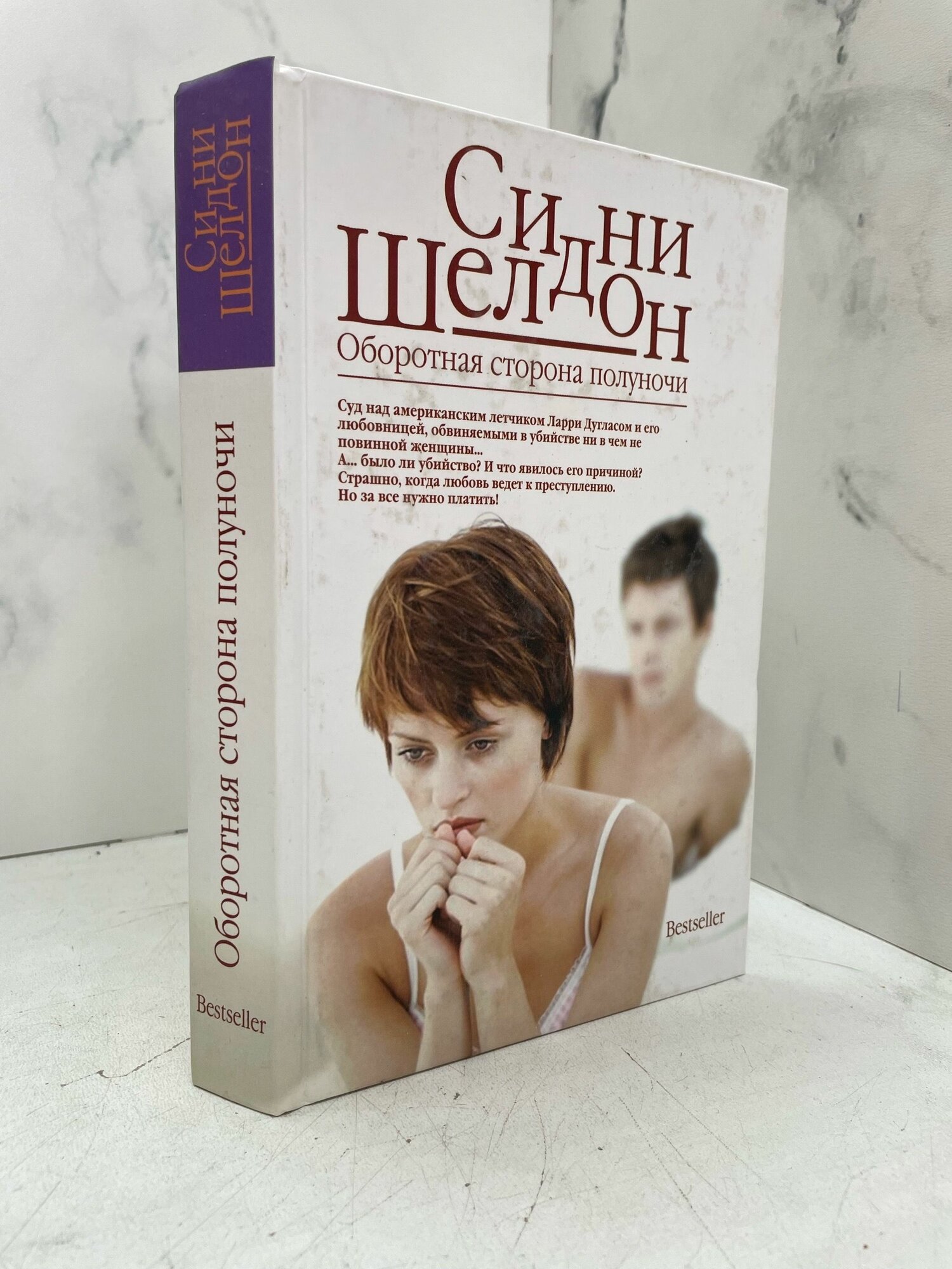 Оборотная сторона полуночи