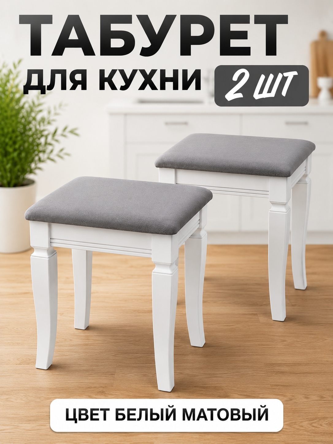 Табуреты кухонные MARABEL, с мягким сиденьем, 2 шт, ABS-пластик, микровелюр