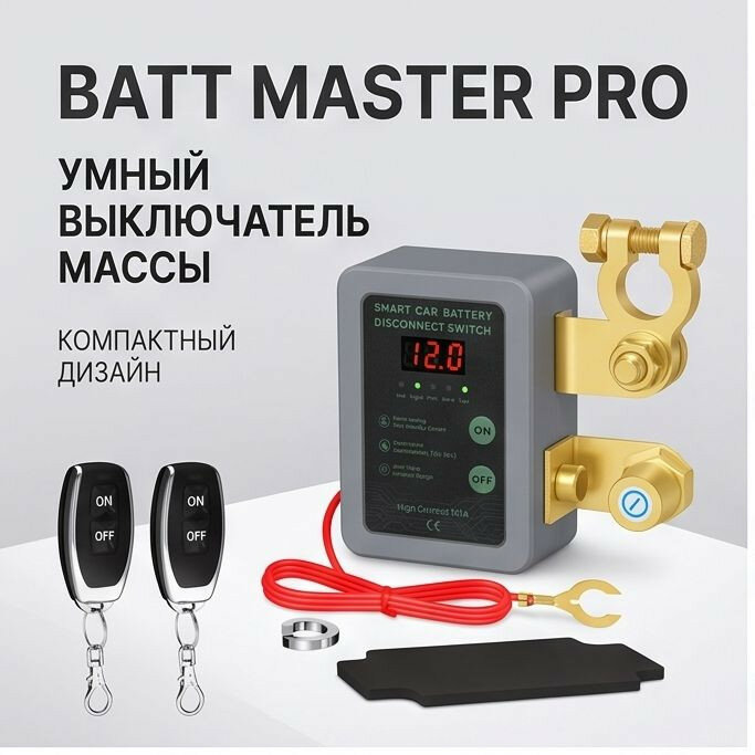 Выключатель аккумулятора автомобильный с зеленым дисплеем, предохранитель от утечки тока, для отключения бортовой сети