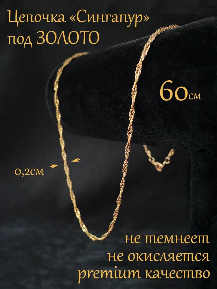 Цепь
