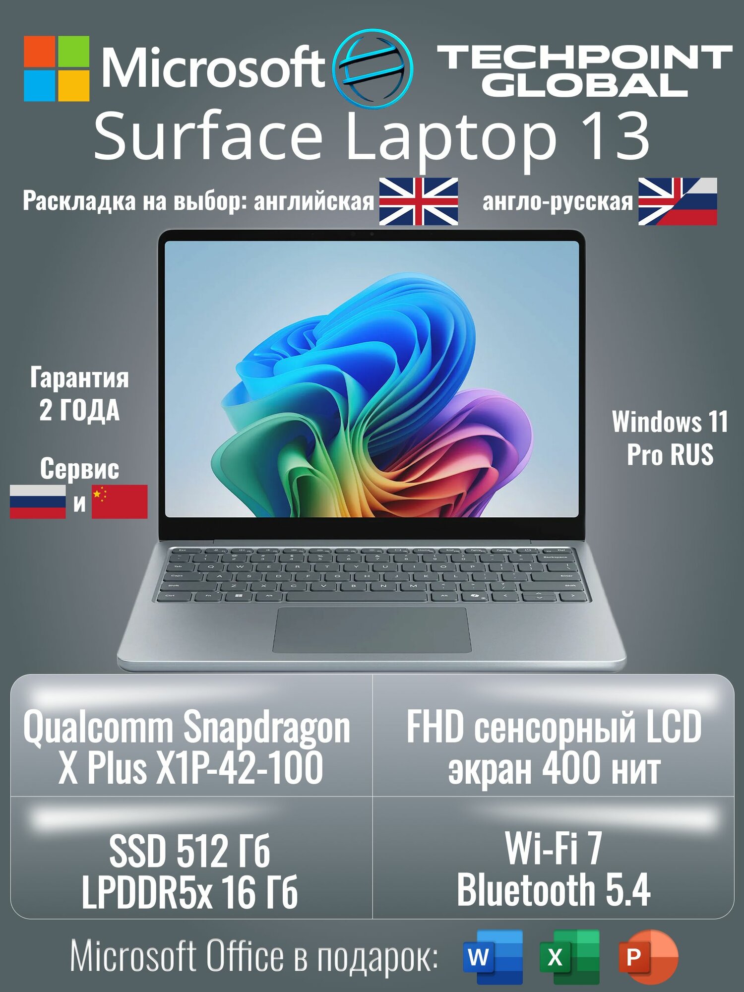 Ноутбук Microsoft Surface Laptop 13 (7 поколение), Qualcomm Snapdragon X Plus X1P-42-100, 16 GB, 512 GB, цвет морской волны