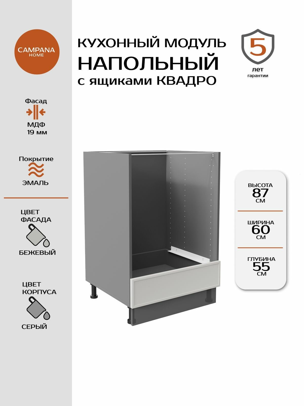Кухонный напольный шкаф-модуль под духовой шкаф, Бежевый Сотиле, 60х87х55 см, корпус ДСП / фасад МДФ, ящики QUADRO для кухни Campana home