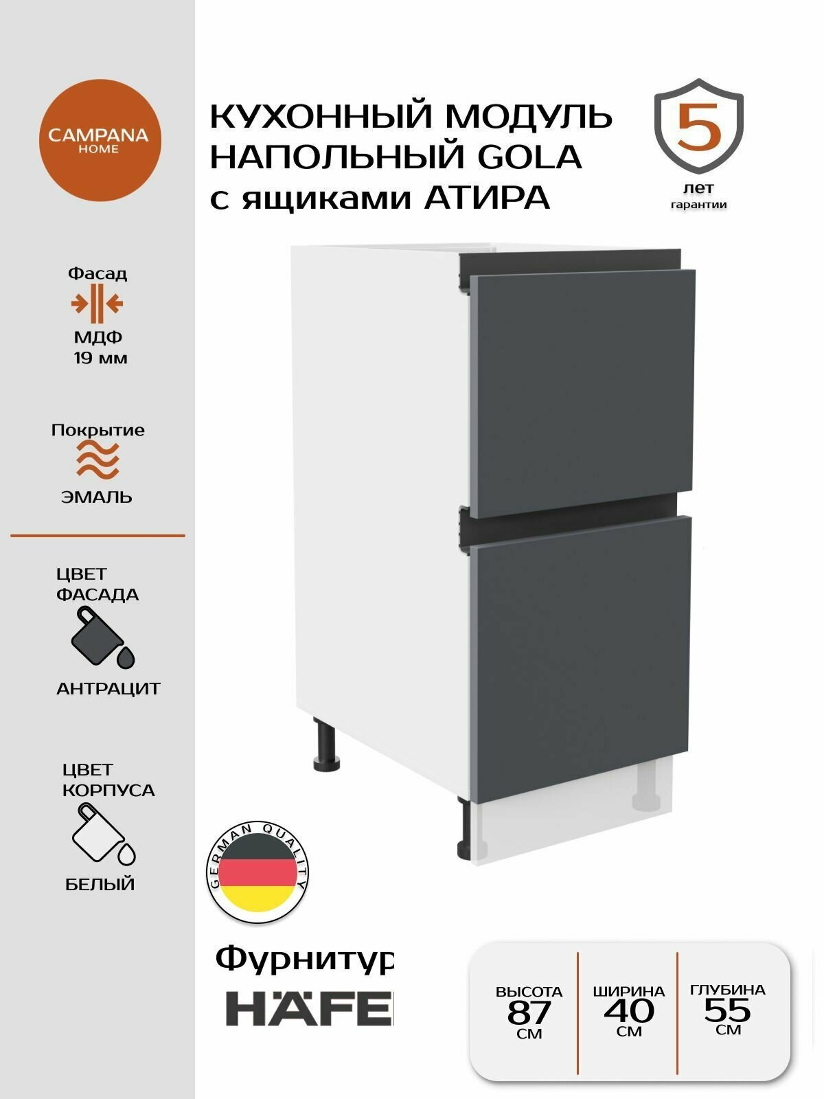 Кухонный напольный шкаф-модуль, Антрацит Гладкий, 40х87х55 см, корпус ДСП / фасад МДФ, 2 ящика, ящики ATIRA, система GOLA (без ручек) для кухни Campana home