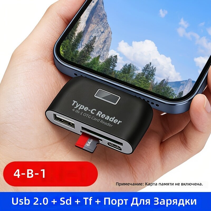 Картридер OTG 4-в-1 для SD/TF карт, USB-C, USB 2.0, без драйверов, черный