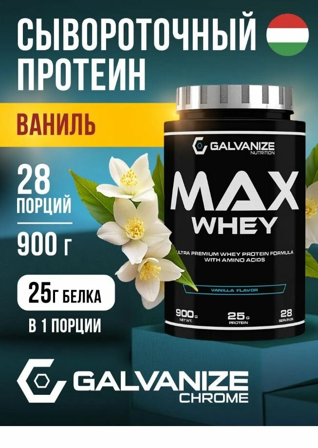 Протеин сывороточный 28 порций, 900 г Max Whey Galvanize Nutrition для набора мышечной массы / протеиновый коктейль для похудения со вкусом шоколада