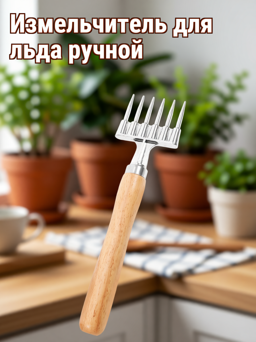 Алюминиевый Ледоруб С Деревянной Ручкой Для Бара И Ресторана 22 30X6 00X2 00Cm