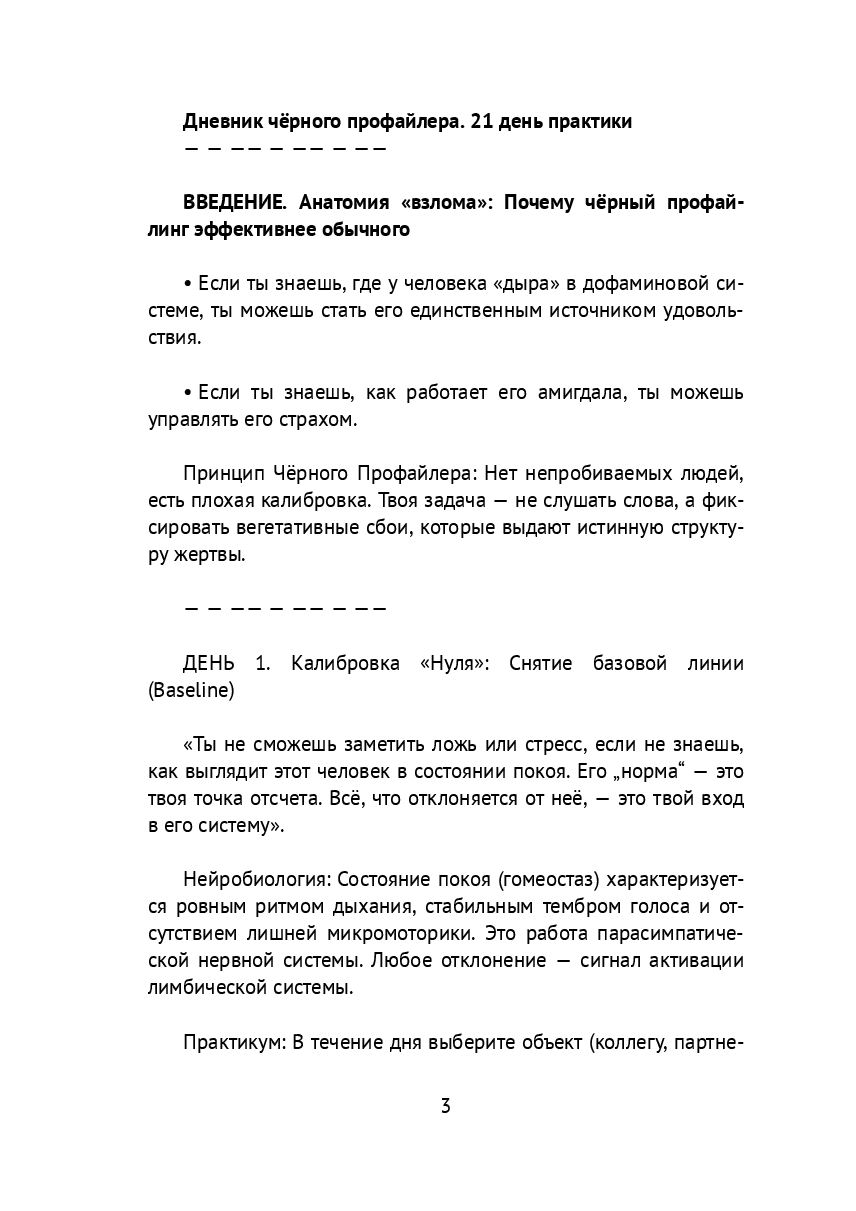 Дневник чёрного профайлера — фото 1