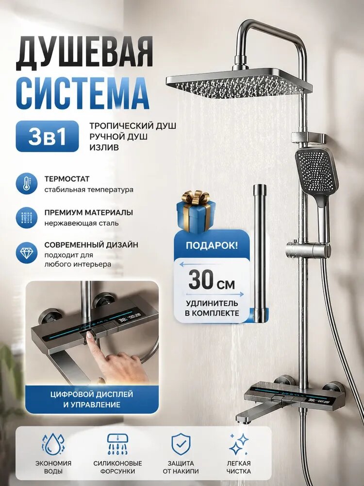 Душевой комплект темно-серый