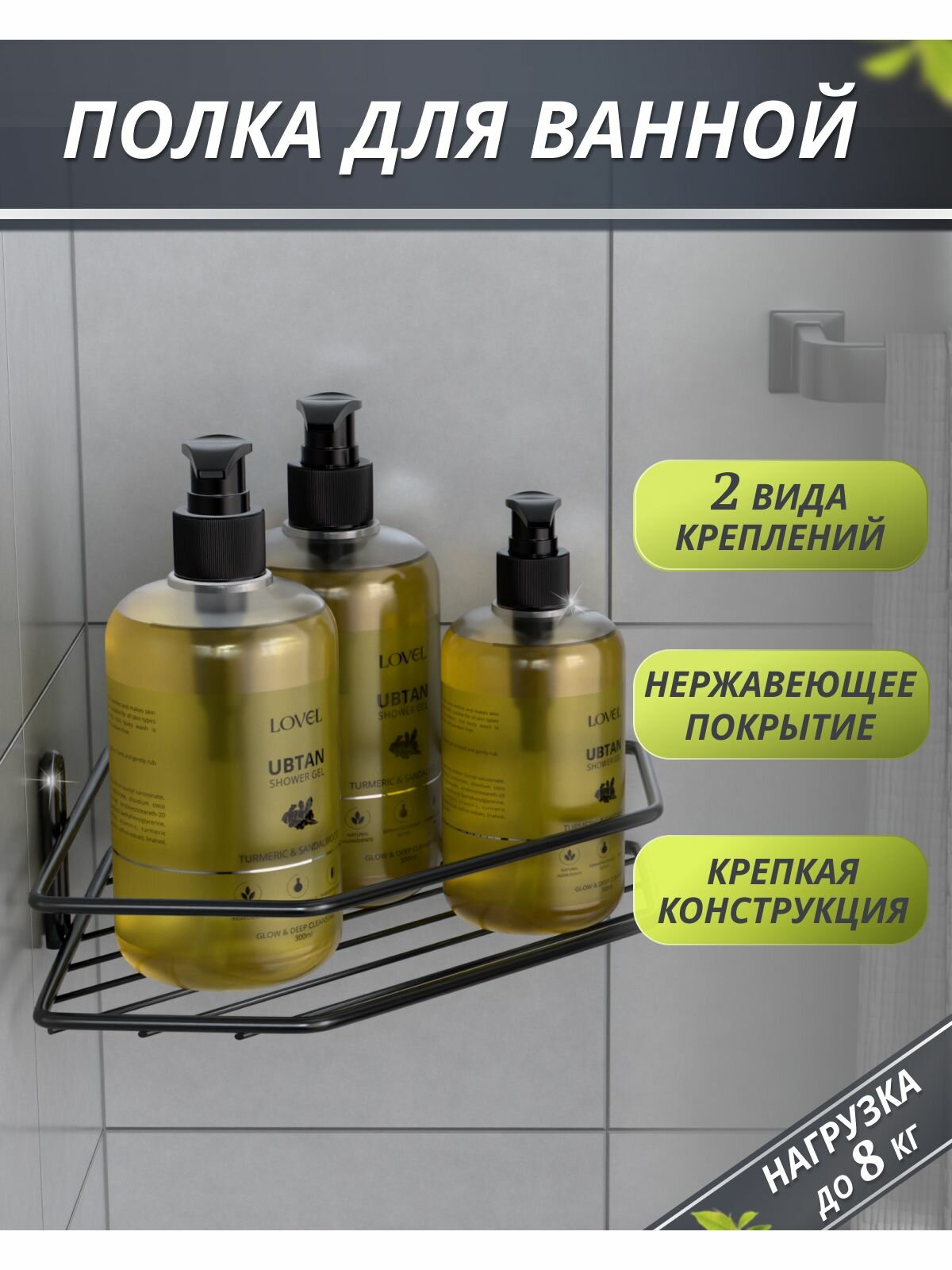 Полка для ванной, кухни угловая черная одноярусная настенная, 1 шт