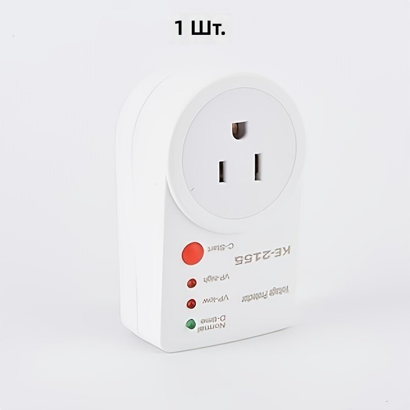 Защита от перенапряжения KE-2155, 120V/20A, американский тип, с индикатором (зеленый — норма, красный — защита), задержка 180 секунд