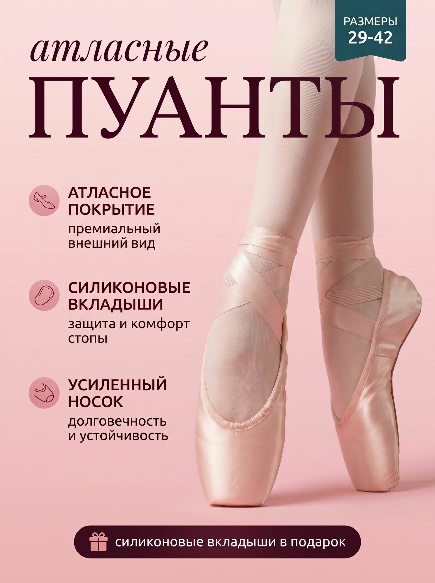 Пуанты