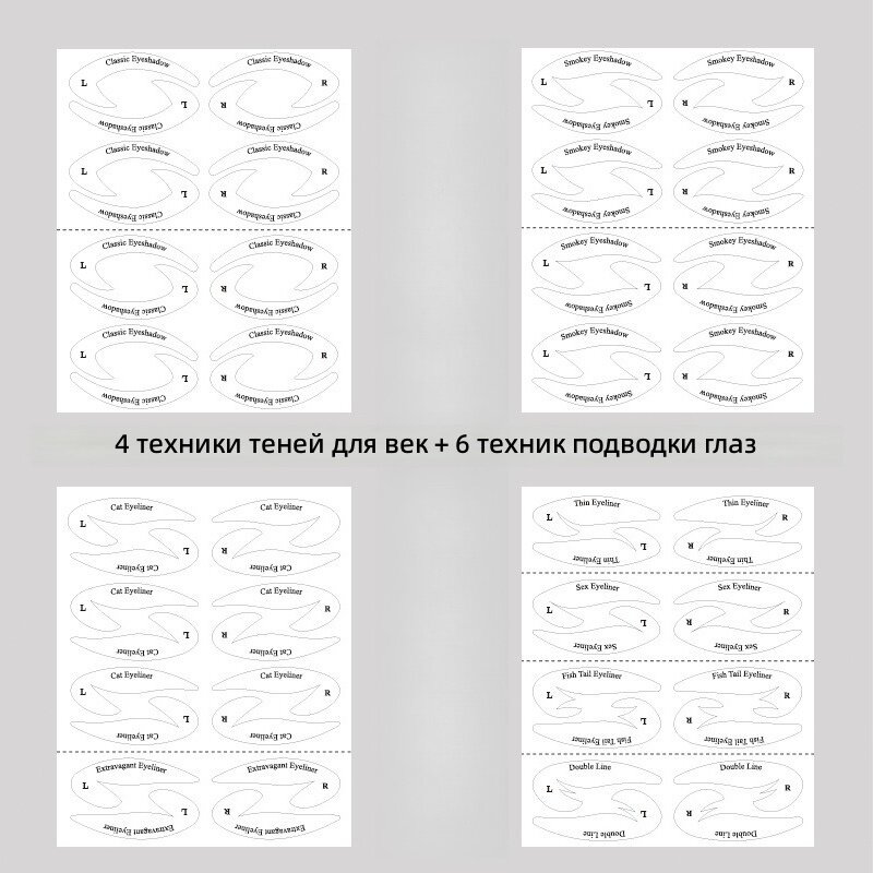 Трафареты для подводки глаз 32 пары (64 шт.), безалкогольные нетканые формы для макияжа, для начинающих и профессионалов