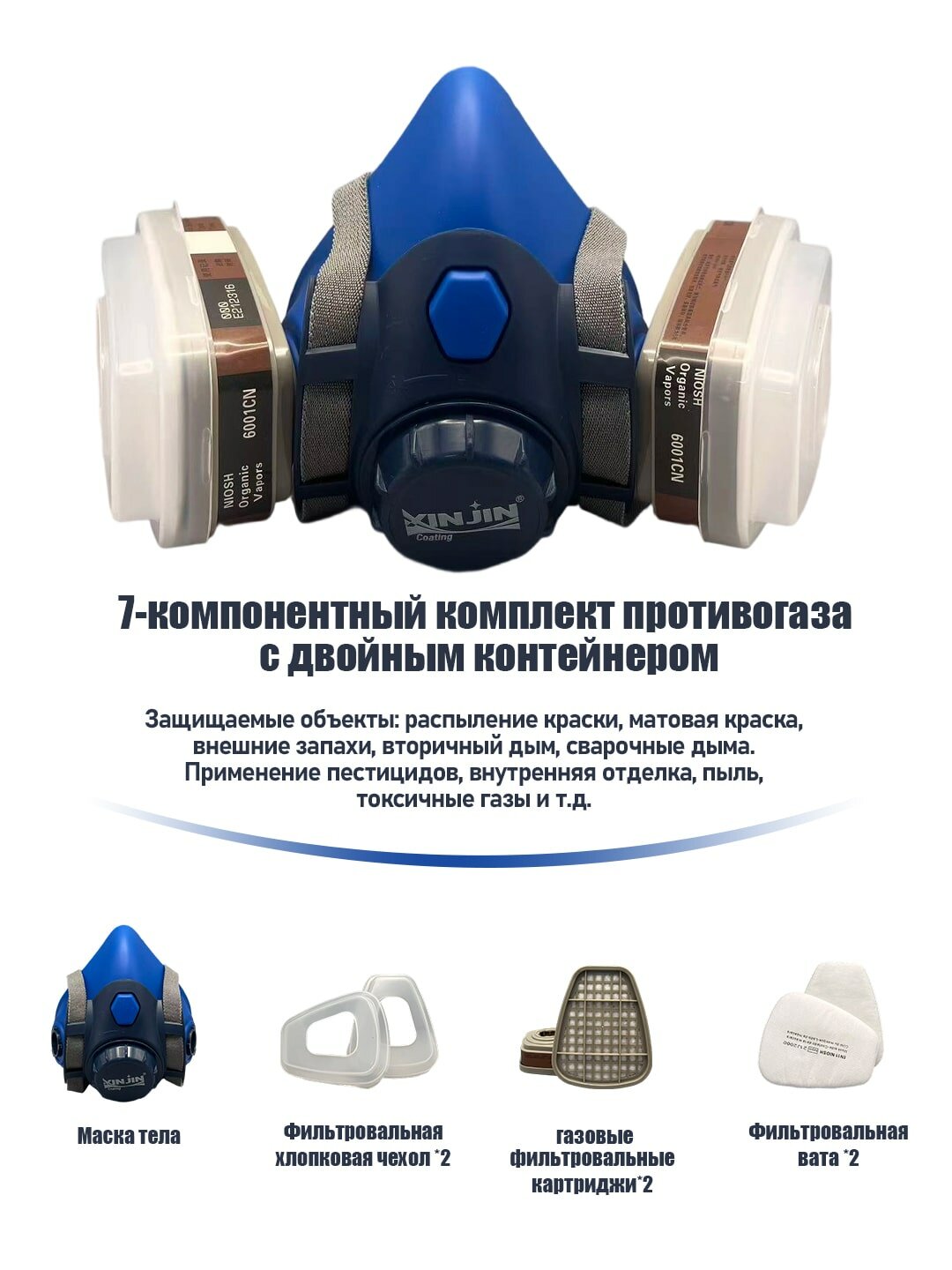 Напыленный противогаз фильтрующий хлопок активированный уголь маска пылефильтрующая крышка 7 шт.