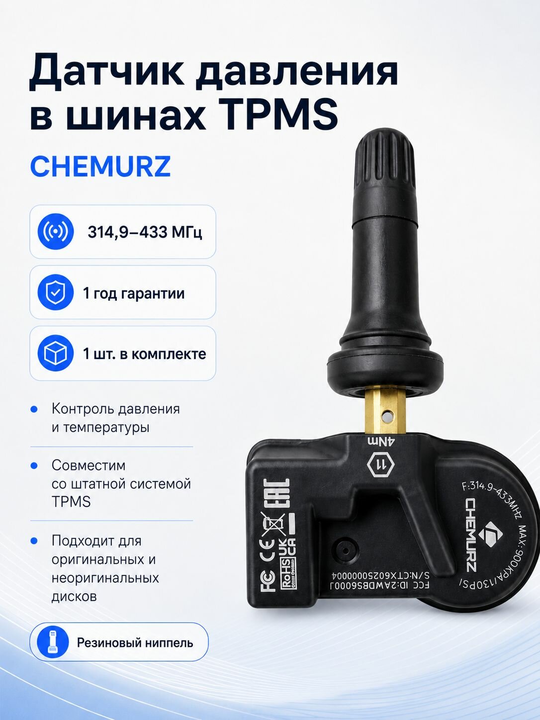 Датчик давления в шинах GC91B50 MAXUS 433MHz