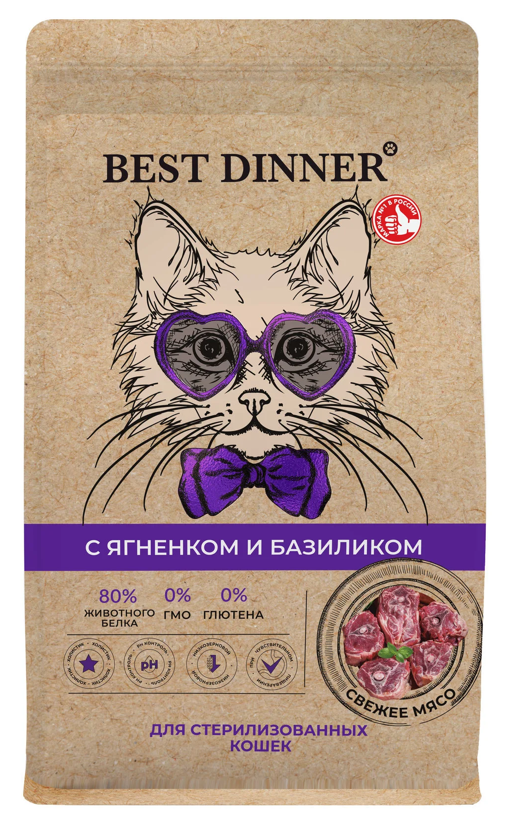 Корм сухой для стерилизованных кошек Best Dinner Holistic, ягненок и базилик, 400 г