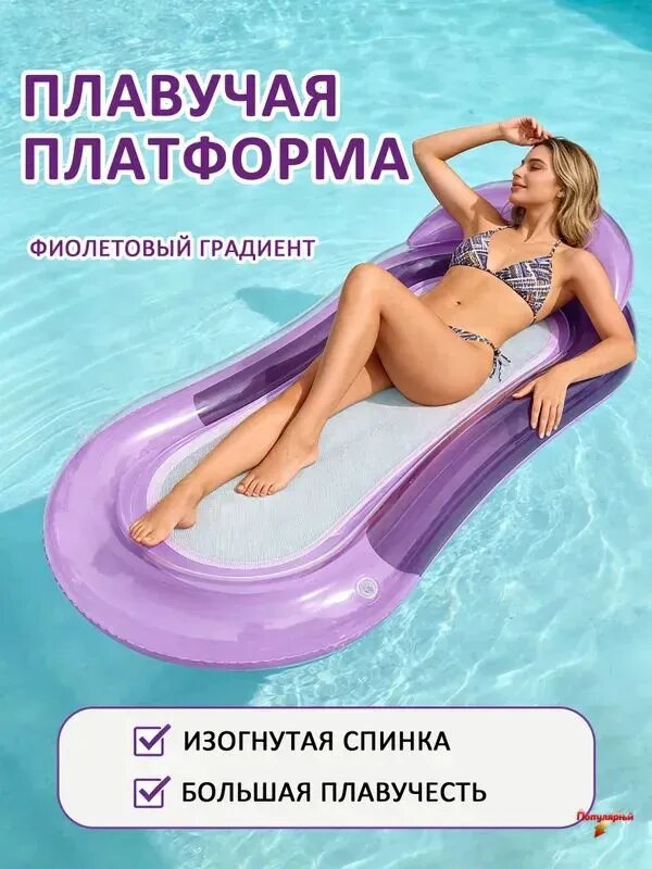 Надувная гамак-шезлонг "Плавающая платформа" с градиентным окрасом, фиолетовый, 150 см