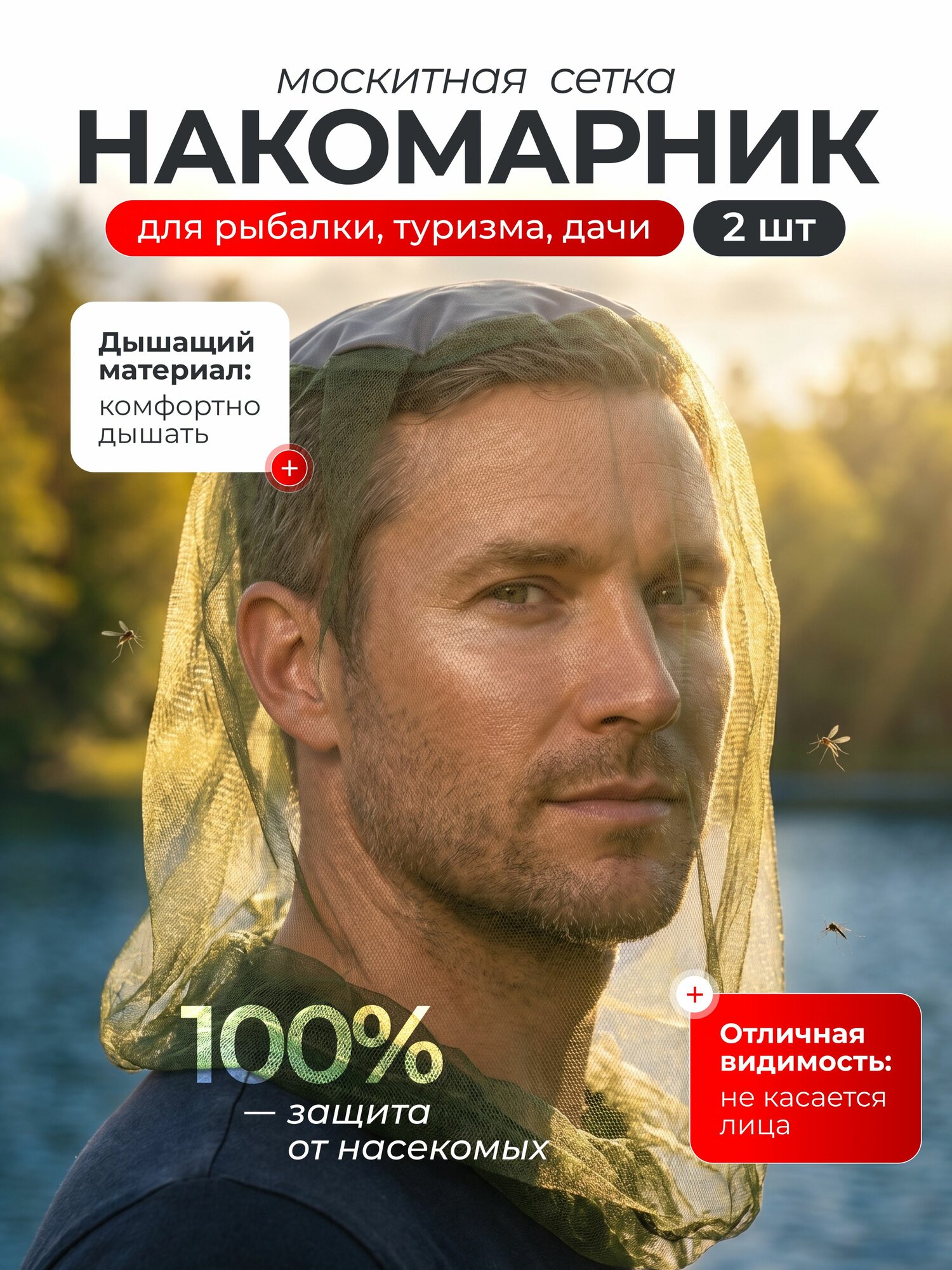 Накомарник на голову, москитная сетка от комаров, клещей, зеленый, 2 шт