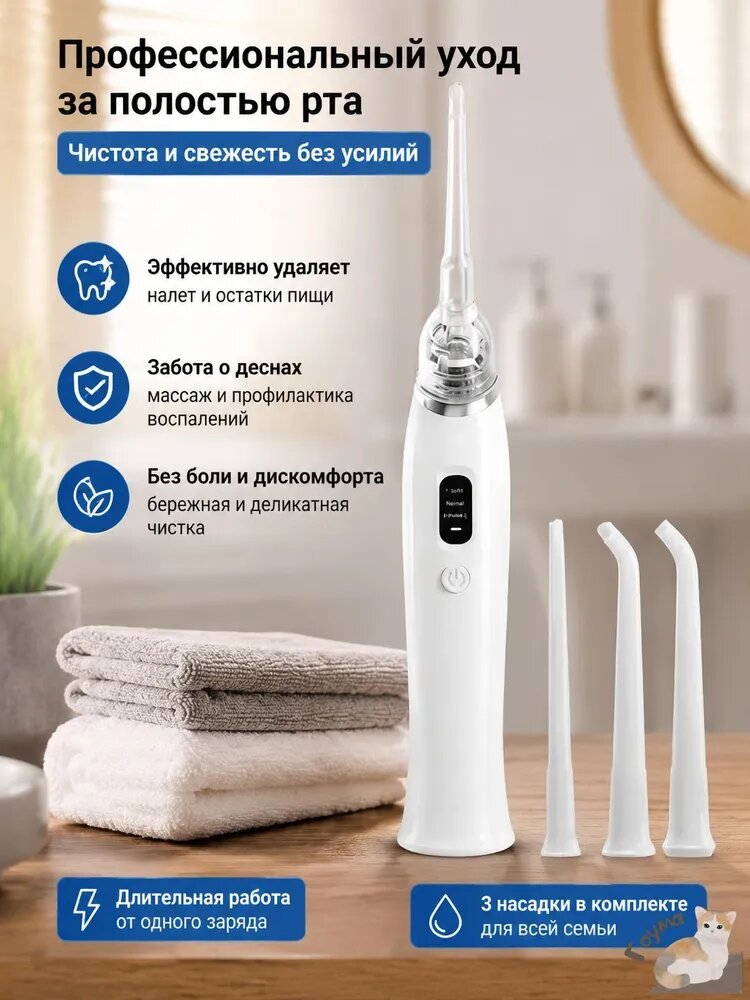 Для промывания миндалин, Очиститель тонзиллита с LED-дисплеем, 3 насадками, 3 режимами, Type-C зарядкой (CE/FCC/RoHS)