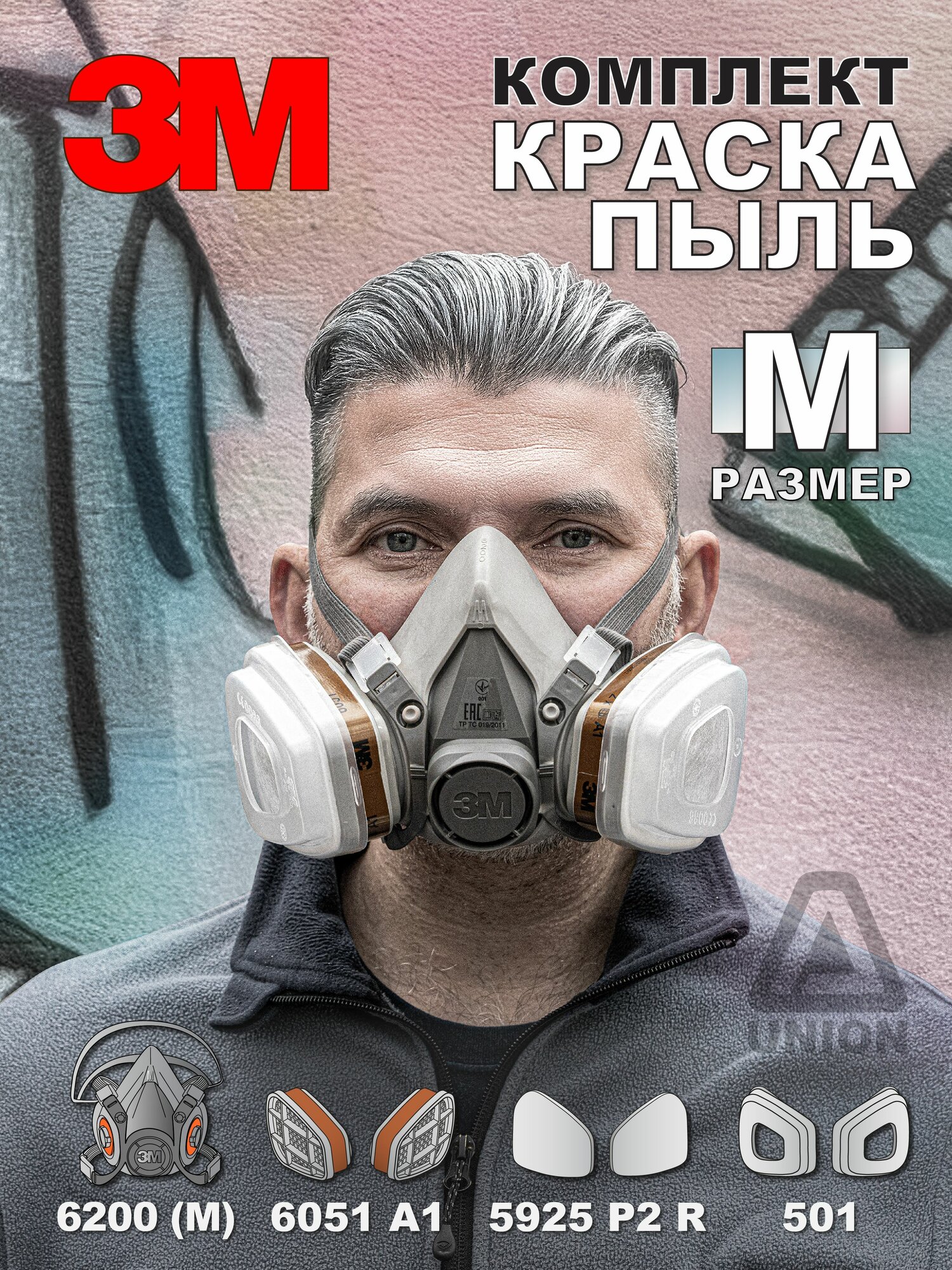 Респиратор комплект для покраски / малярных работ ( Полумаска 3М 6200 , фильтр 3М 6051 , предфильтр 3М 5925 , держатель 3M 501 ) / размер M